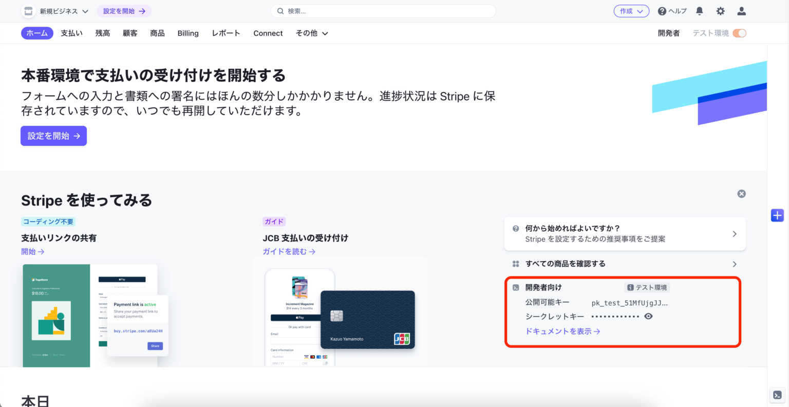 【Bubble】クレジットカード決済の実装方法 - 株式会社ゼロイチスタート