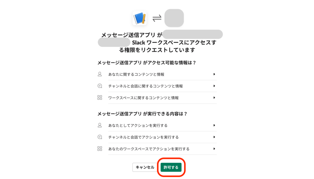 【Bubble】Slackメッセージを送信する方法 - 株式会社ゼロイチスタート