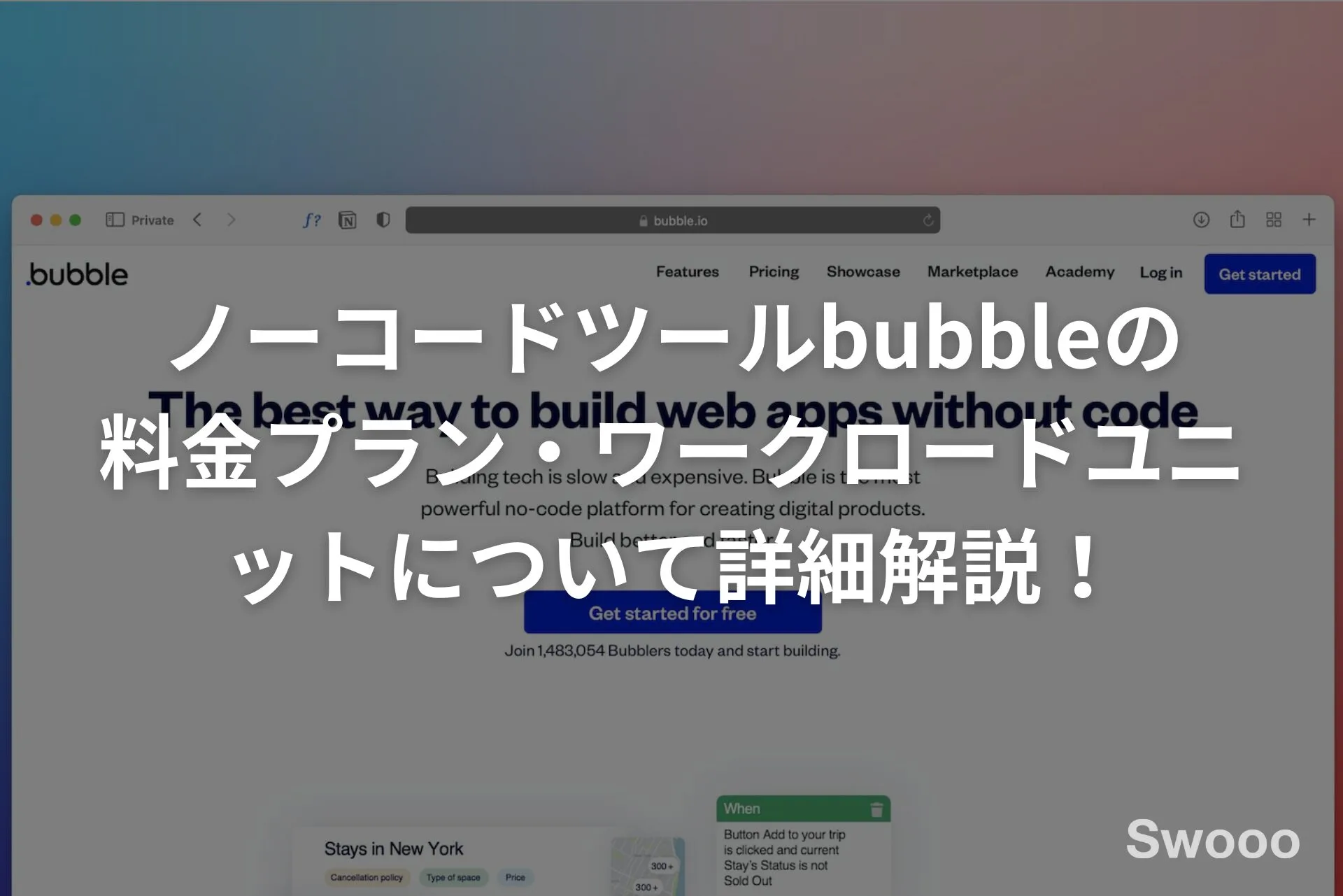 【2024年最新版】ノーコードツールbubbleの料金プラン・bubble独自概念「ワークロードユニット」について詳細解説！ - 合同会社ゼロイチスタート