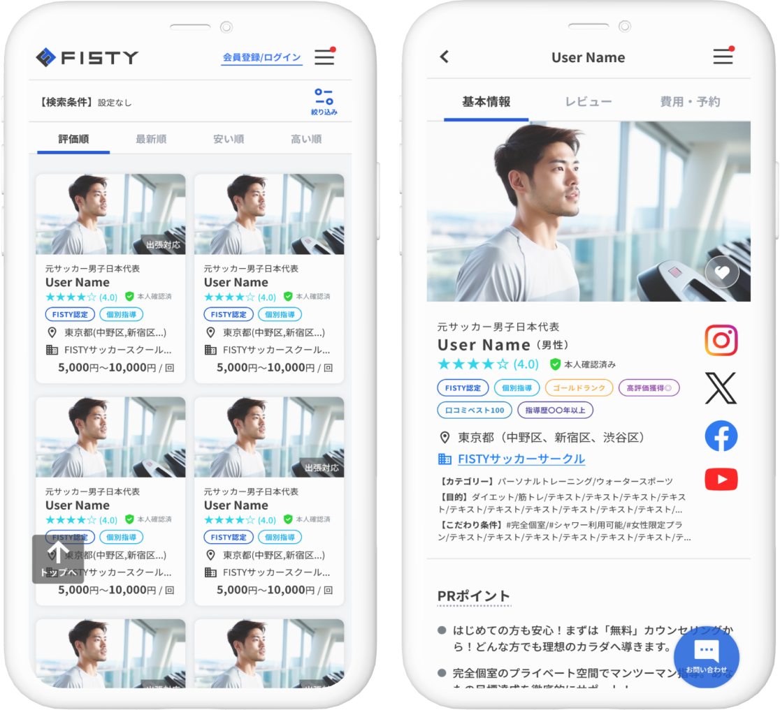 パーソナルトレーナー検索 - Fisty - 株式会社ゼロイチスタート